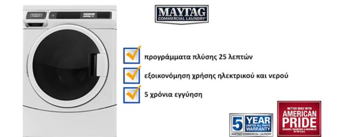 Επαγγελματικά πλυντήρια για ξενοδοχεία για το πλύσιμο σεντονιών - Easywash